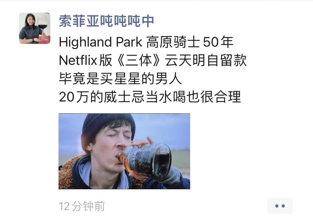 网飞三体云天明那瓶酒值20w NGA玩家社区