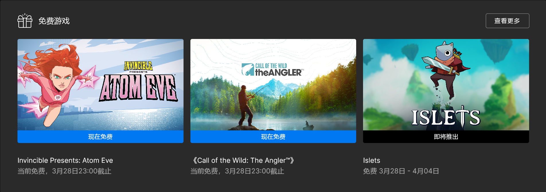 [EPIC] 喜加二《Invincible Presents: Atom Eve》《荒野的召唤：垂钓者》，3月28日23:00截止 NGA玩家社区