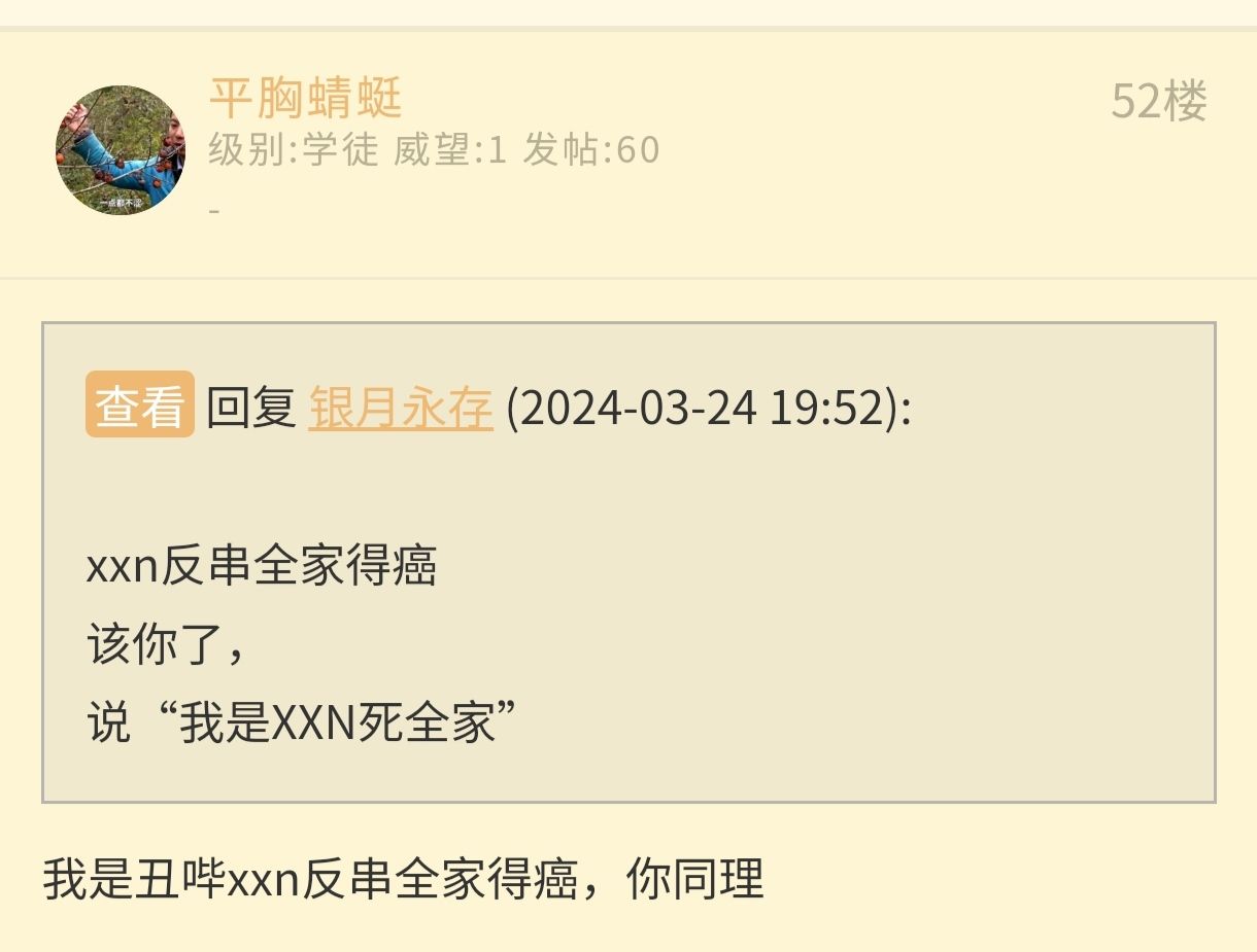 [破事氵]“我是xxn我死全家”也可以作为一种话术迅速揪出帆船xxn 178
