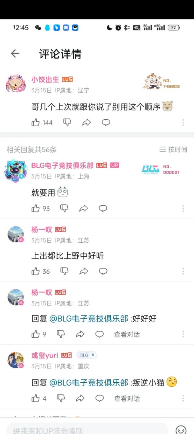 [本赛区赛事]blg官号太搞笑了 直球喷bin子 178