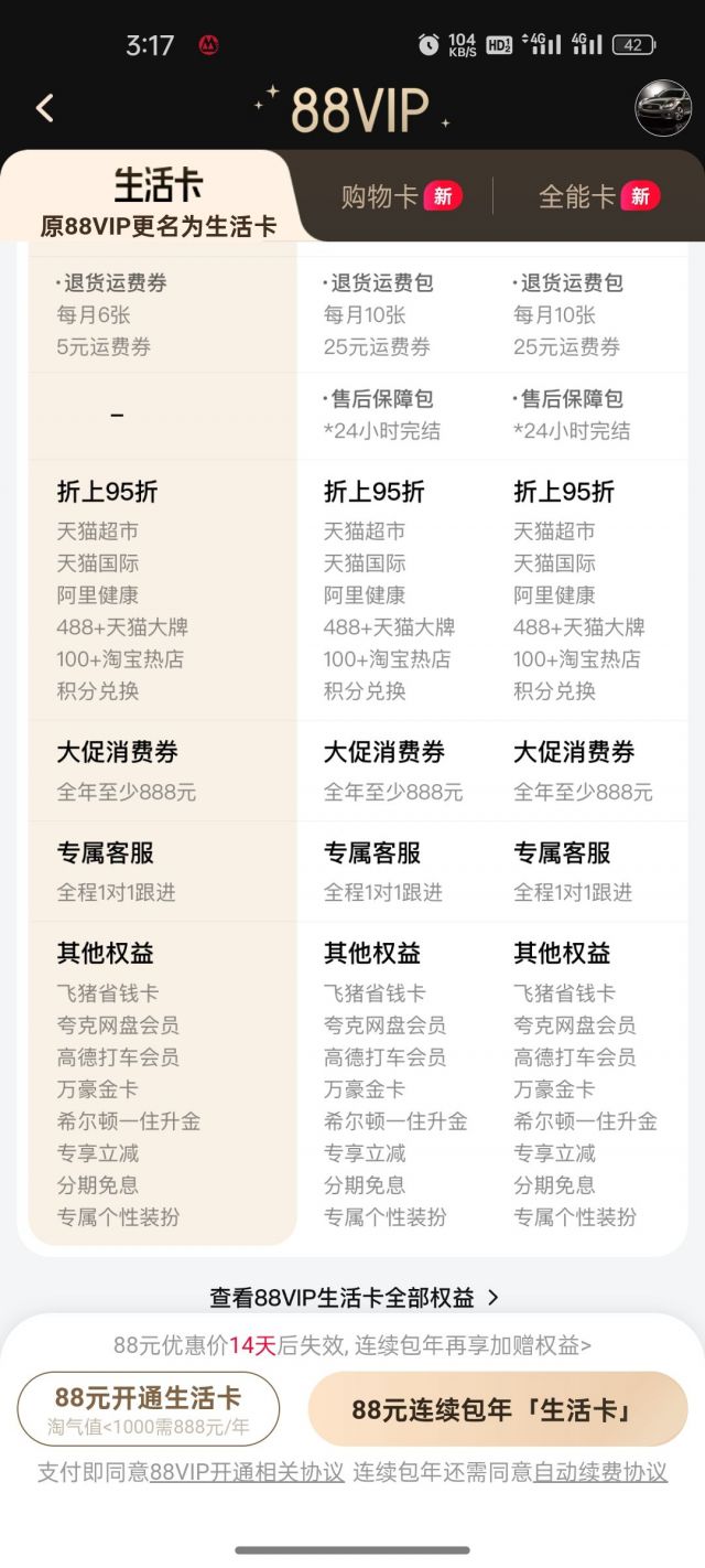 出88vip权益，优酷或芒果，饿了么 NGA玩家社区