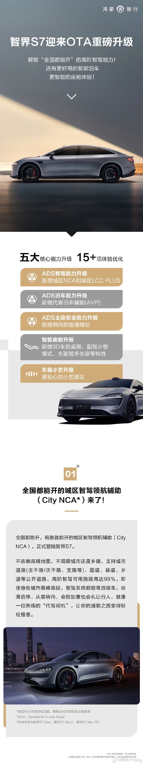 智界s7迎来ota全国nca NGA玩家社区