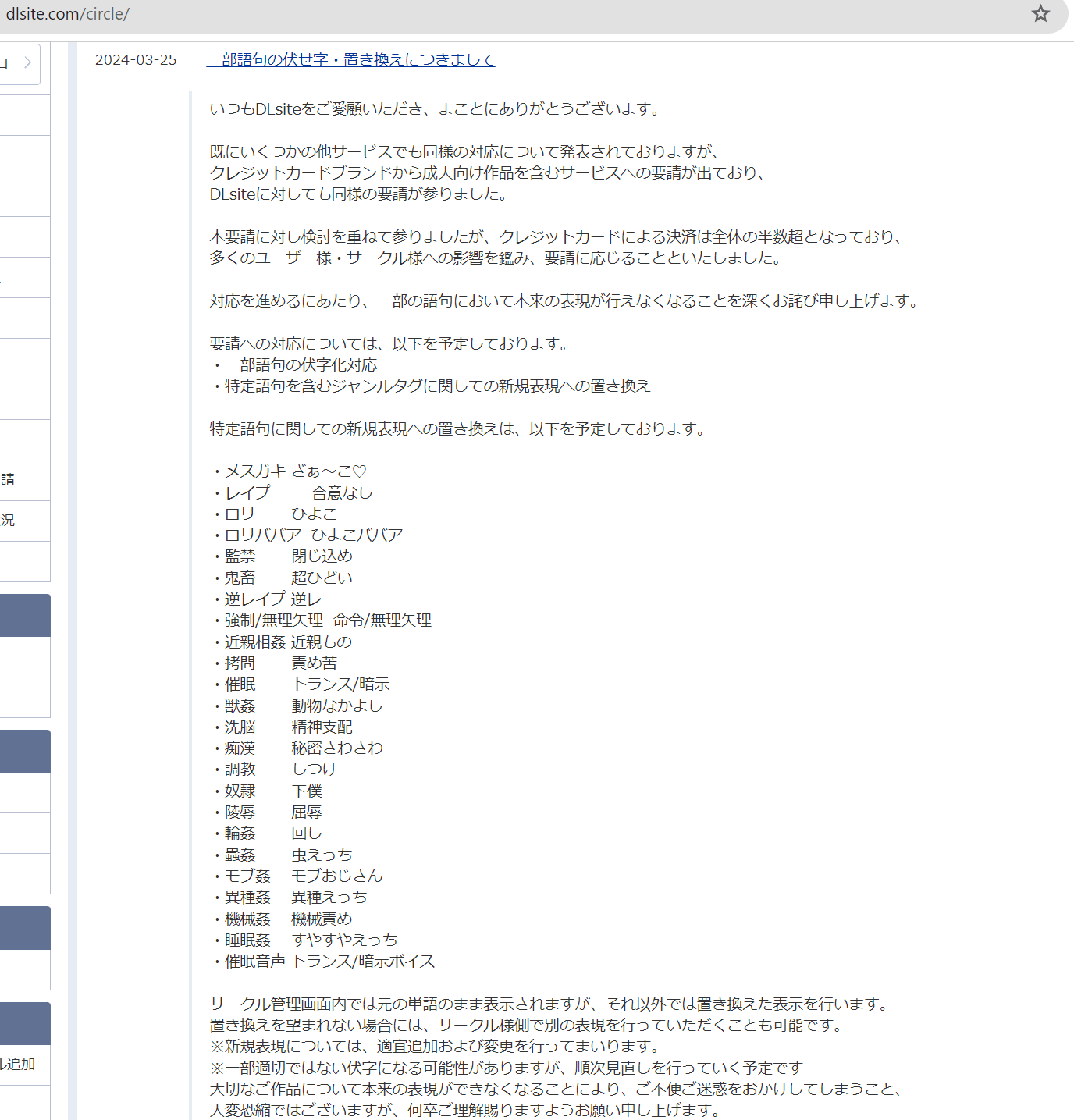 [小报]DLsite关于和谐的声明 0327更新有 178