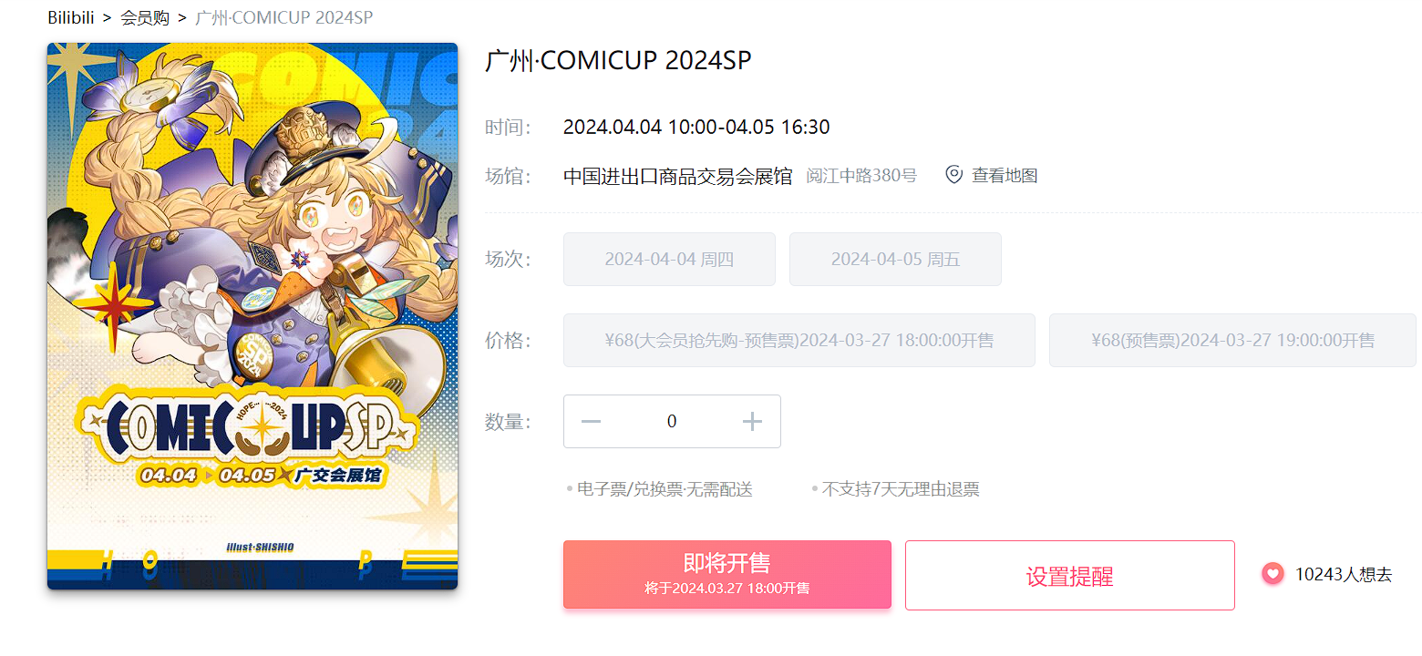 幽默cpgz之b站购票渠道分了两波 NGA玩家社区