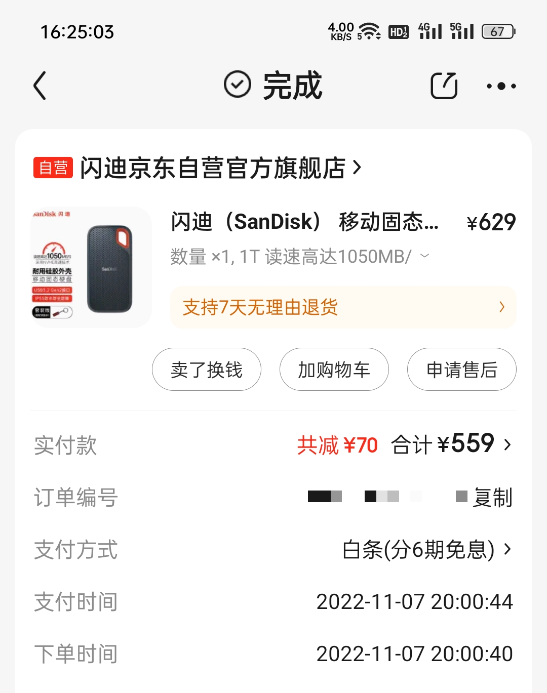 闪迪(SanDisk)1TB Nvme移动固态硬盘(PSSD)E81至尊超极速Pro版SSD NGA玩家社区