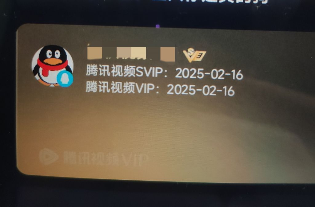 出腾讯视频超级svip极光tv年卡共享电视机投影仪[已售完] NGA玩家社区