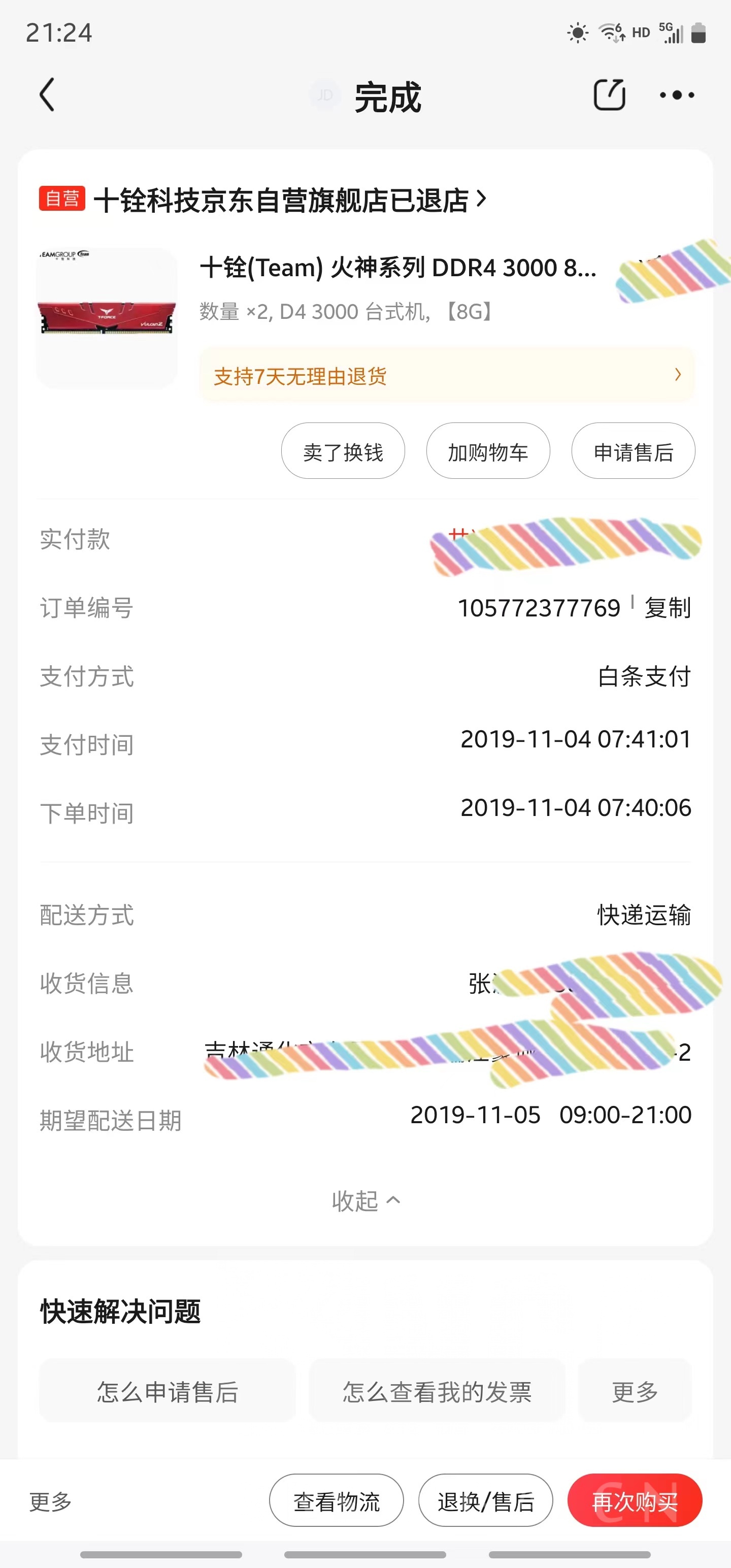 收一对ddr4 8G内存条 NGA玩家社区