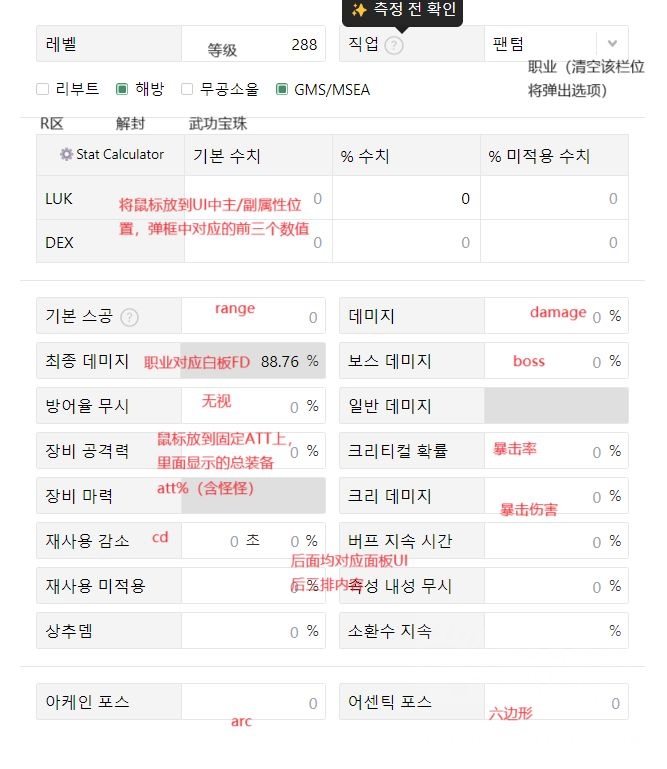 [攻略] GMS使用韩服属性转化计算器指南 NGA玩家社区