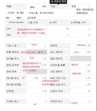 [攻略] GMS使用韩服属性转化计算器指南 NGA玩家社区