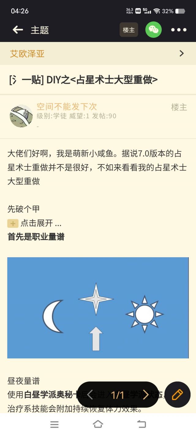 [氵一贴] 有没有HXD桃一下占星 8.0 技改？ 178