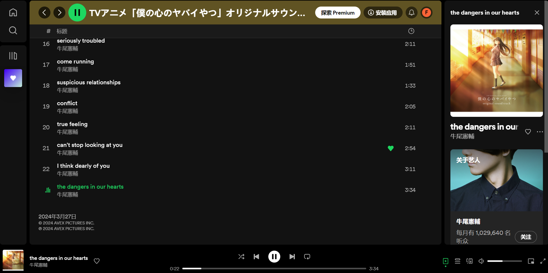 [我心危氵]牛尾宪辅的动画OST今日发售&上线流媒体，最终回bgm《the dangers in our heart》提前听 NGA玩家社区