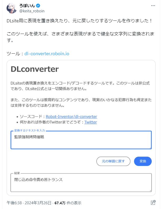[DLsite关联]文字变换工具出炉，绅士的动作好快啊 NGA玩家社区
