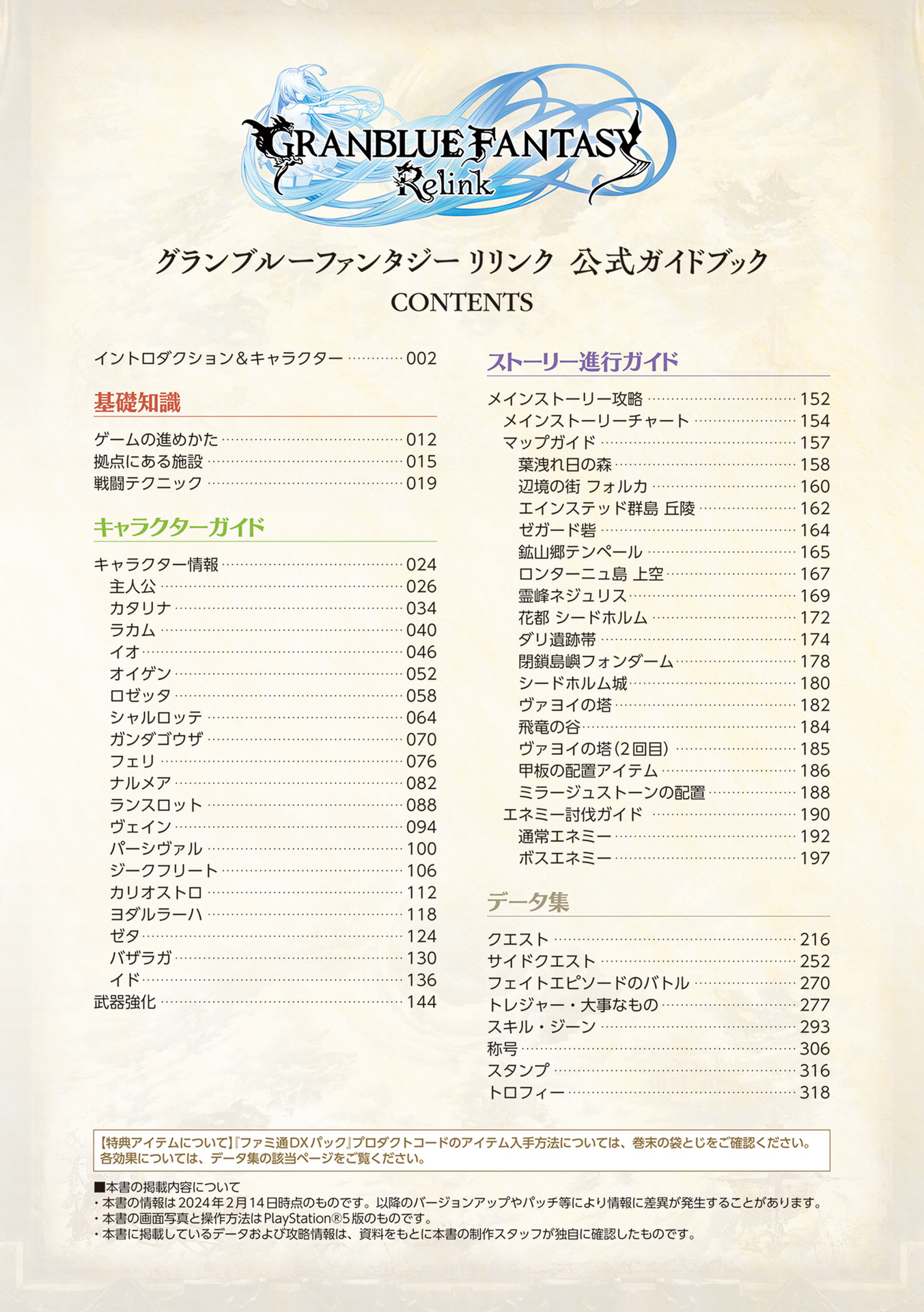 relink官方攻略本 NGA玩家社区