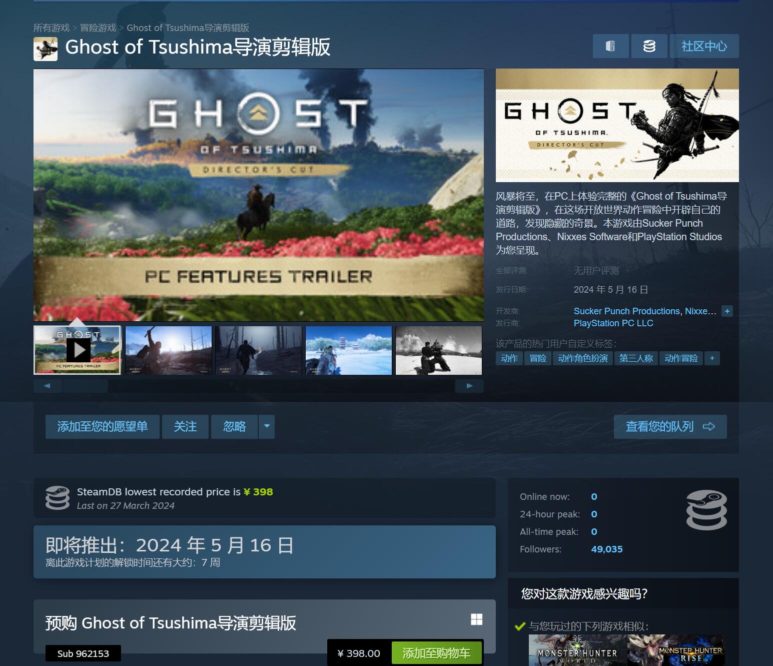 [降16也是降] 对马岛414→398 NGA玩家社区