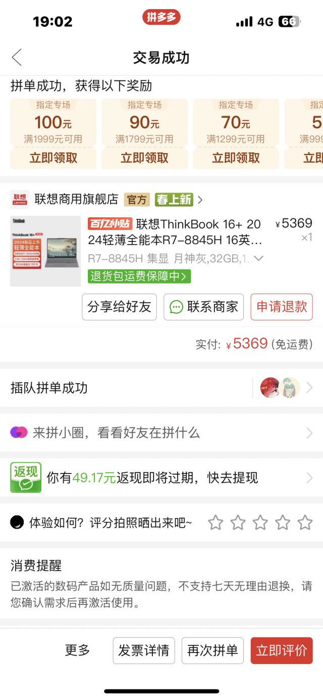 笔记本买了，但是PDD的价格我跟不解 178