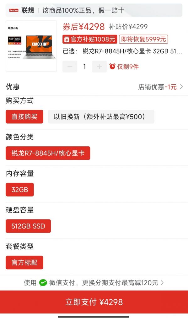 笔记本买了，但是PDD的价格我跟不解 178