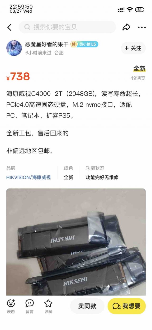全新 海康威视 C4000 2TB SSD 固态硬盘 799元 NGA玩家社区