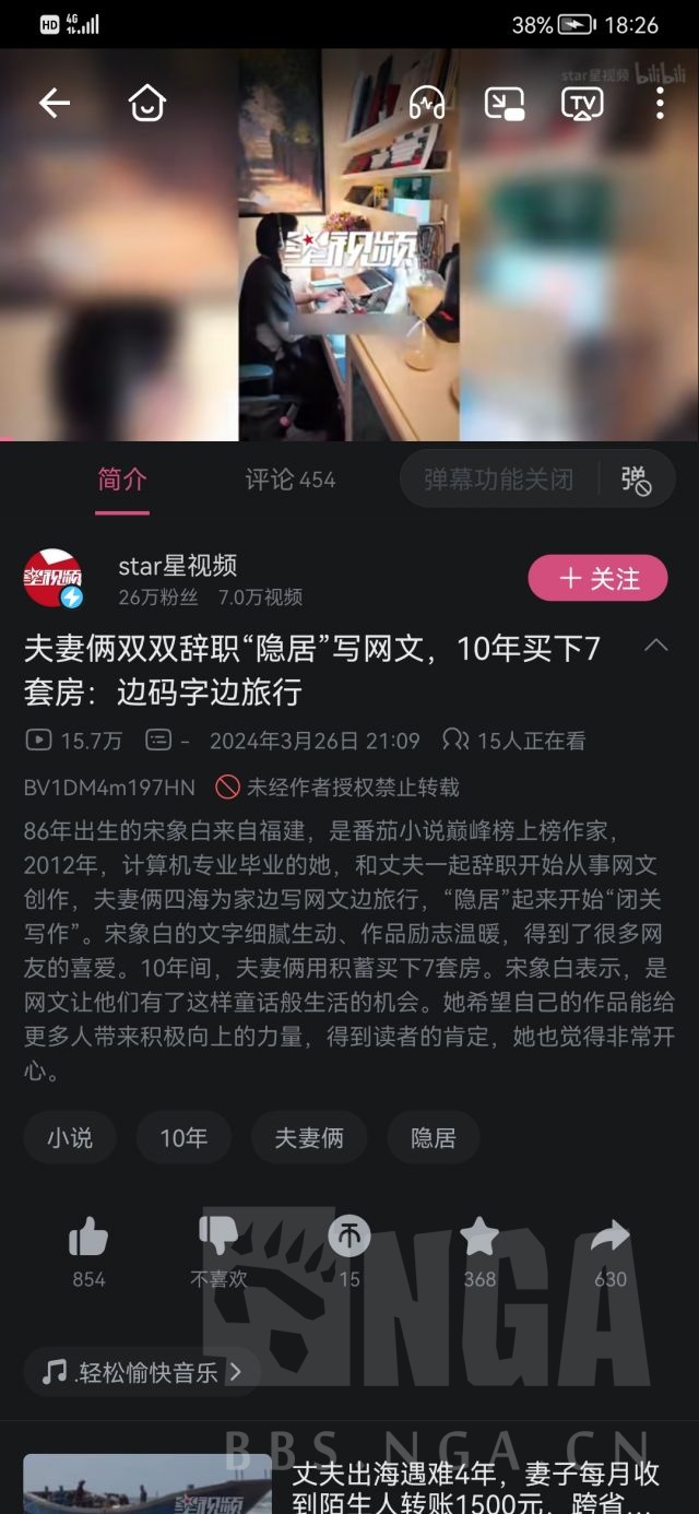 夫妻写网文十年买七套房，但老公是志鸟村你是一句不提啊！ NGA玩家社区