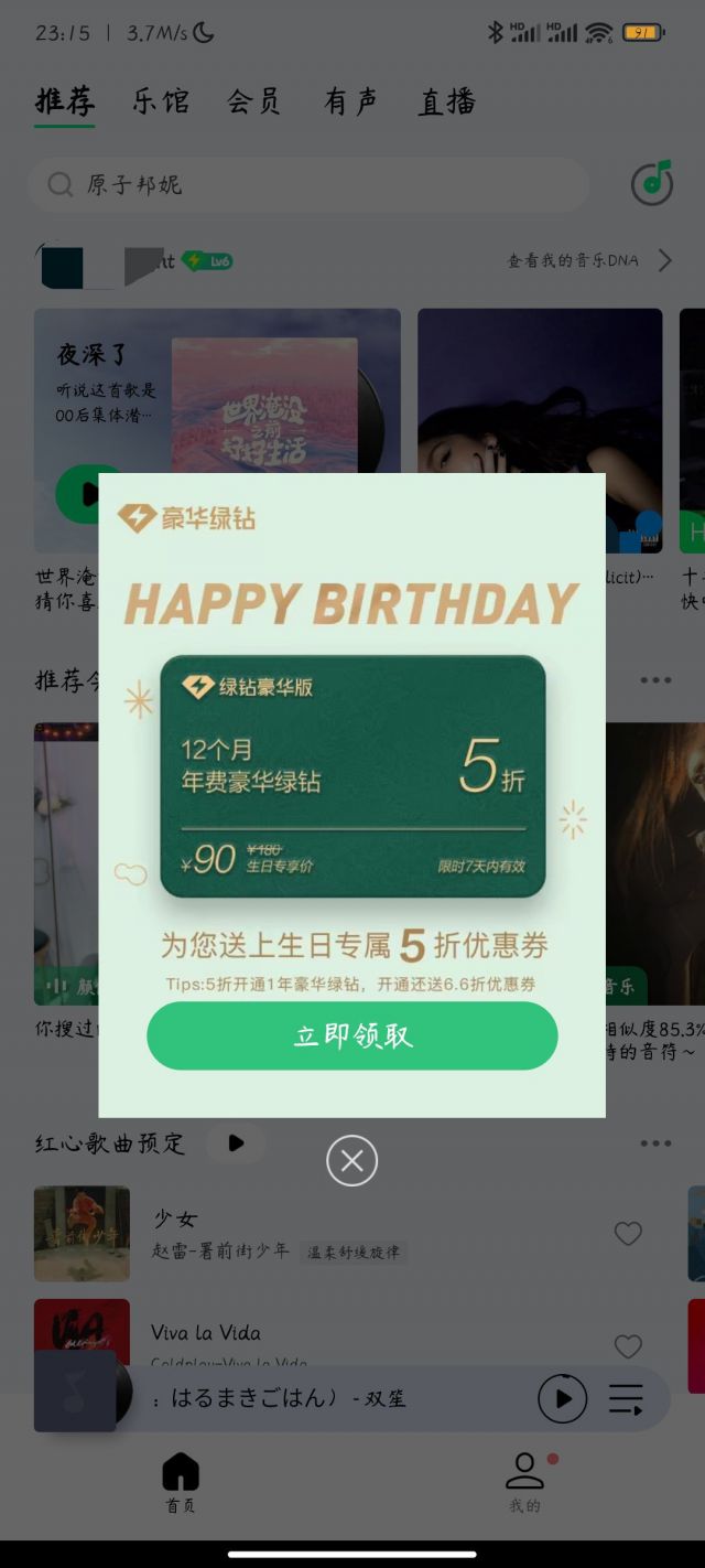 [询问] QQ音乐年卡明天到期 ，有渠道可以折扣买吗 178