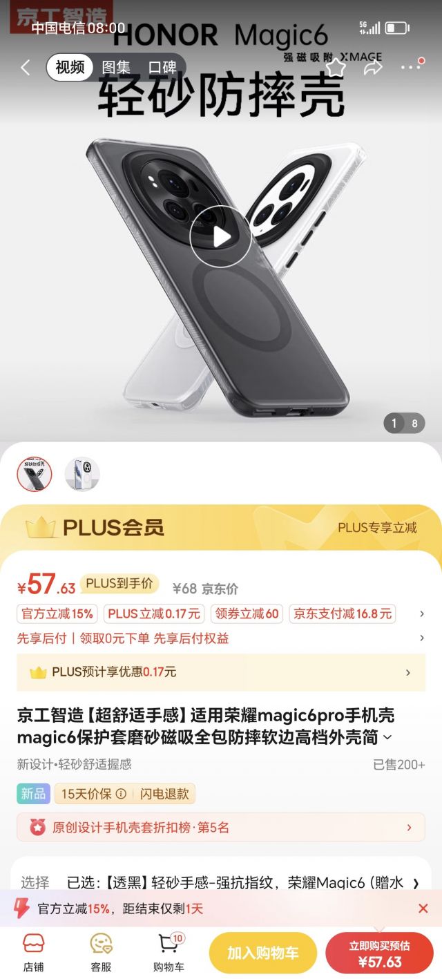 刚入magic 6，求手机壳推荐 NGA玩家社区