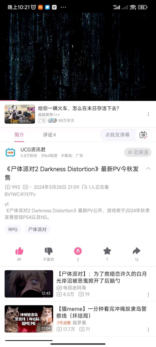 [讨论]尸体派对2 darkness distortion最新pv 178
