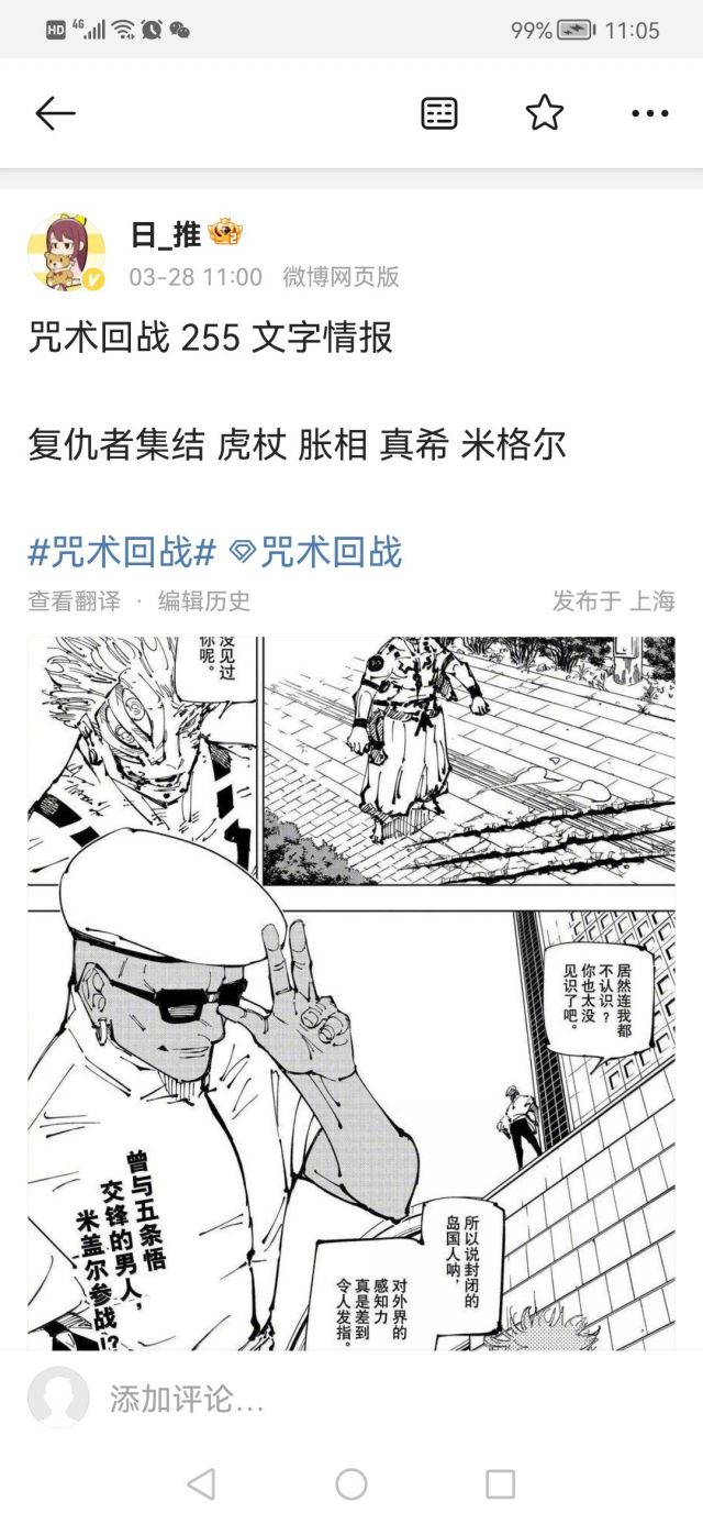 咒术回战255文字简易情报 NGA玩家社区