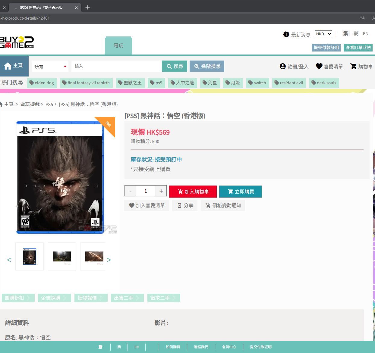 《黑神话-悟空》售价疑似曝光 NGA玩家社区