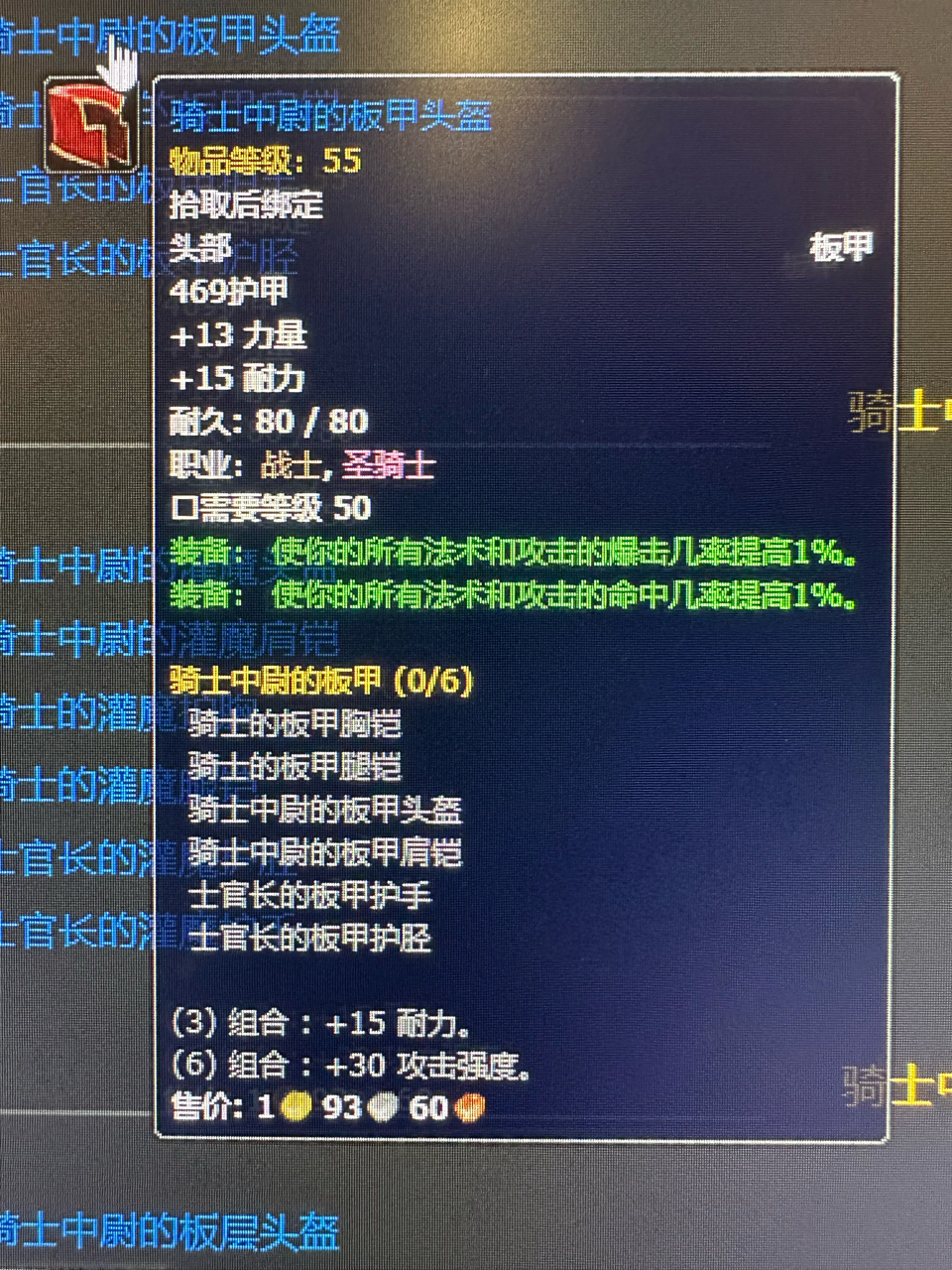 [理性讨论] 圣骑士的这个R7新军装属性没看懂 NGA玩家社区