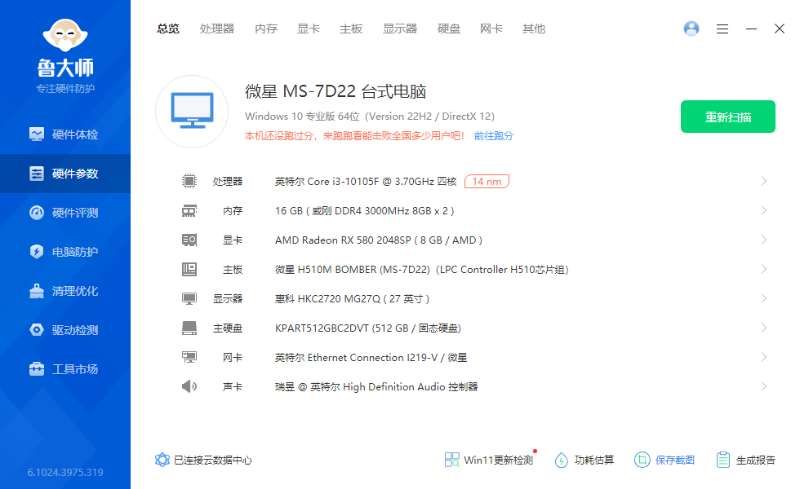 出一套配置10105f+h510+16g+588显卡 NGA玩家社区