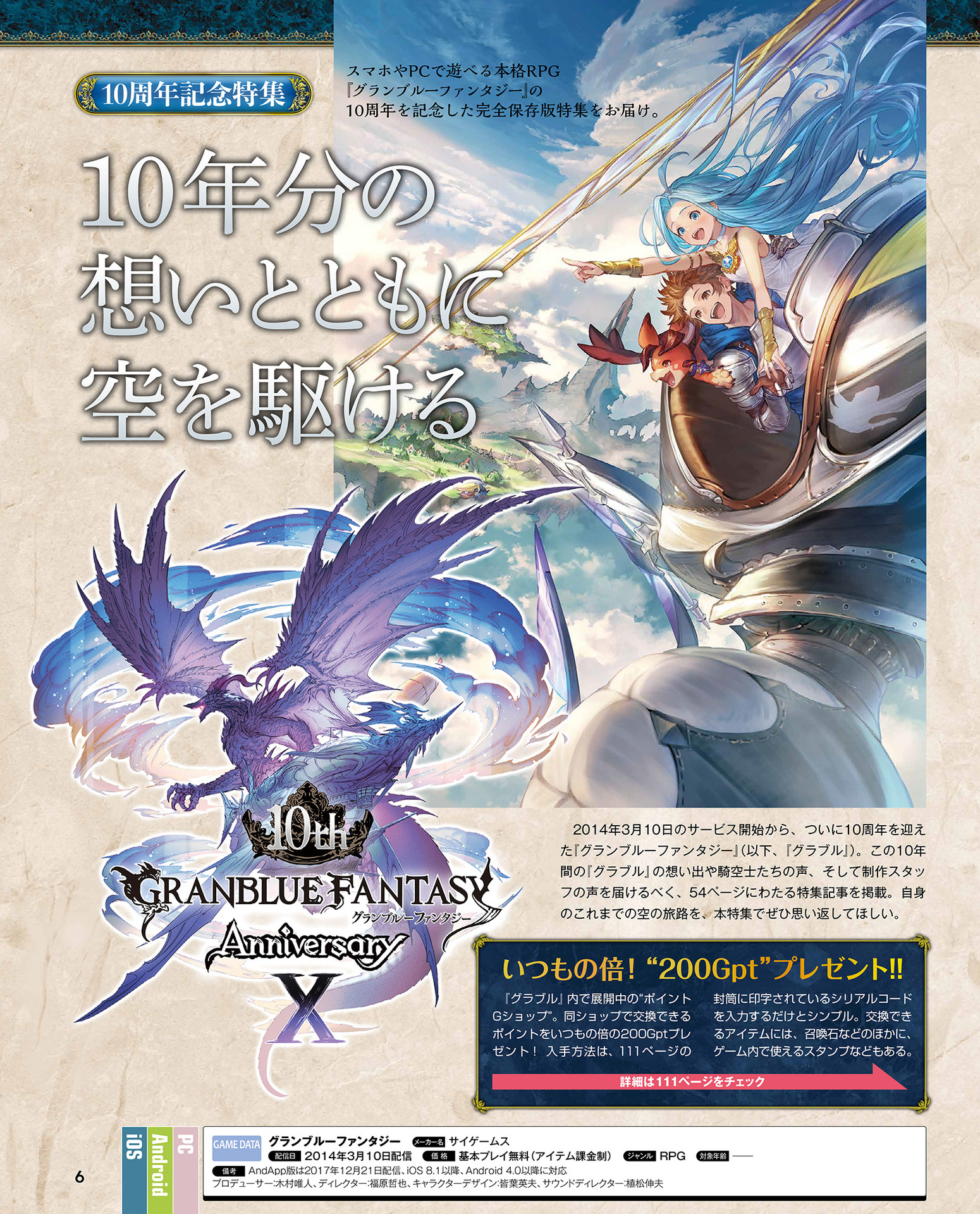 [资料整理] fami通2024年4月11日号(gbf十周年特别篇) 178