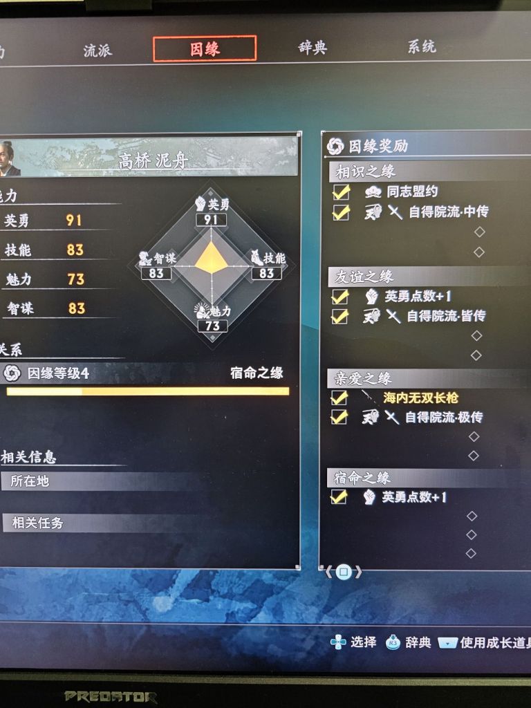 [浪人崛起]长枪的自得院流是哪个npc解锁？ NGA玩家社区