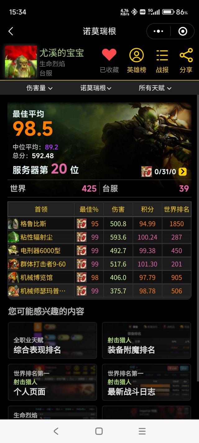 [符文]关于p3阶段远程猎人天赋问题 NGA玩家社区