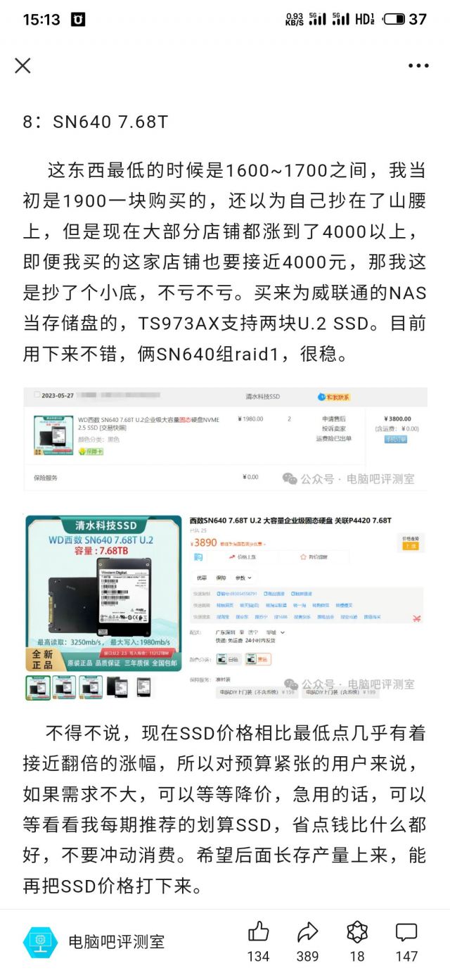 有90片西数SN640 7.68T，3200一片先出40片 NGA玩家社区