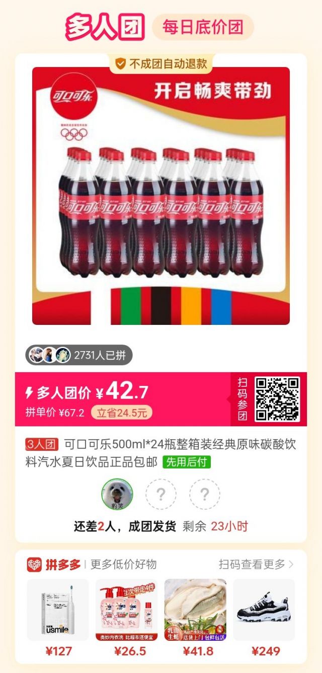 500ml可乐车，1=2 178