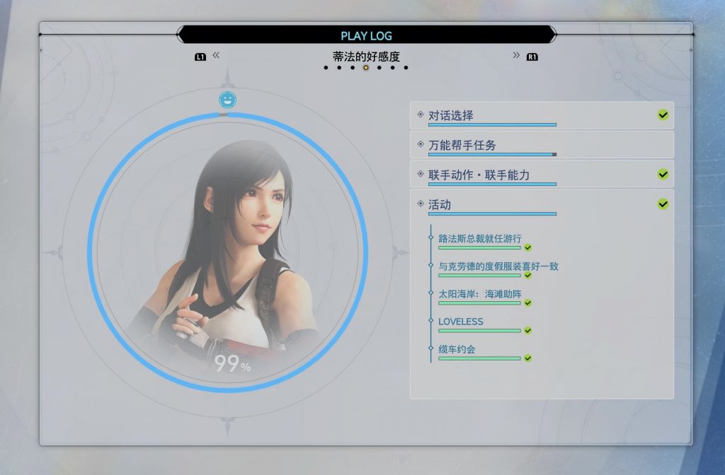 ff7rb 蒂法好感度求助 NGA玩家社区