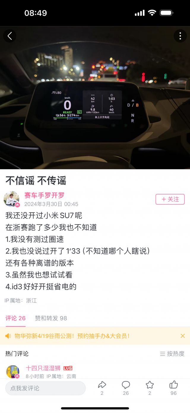 话说小米SU7的圈速呢 NGA玩家社区