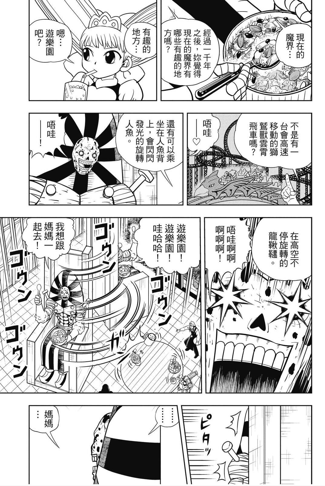 漫画讨论 总帅有萝莉妈妈的味道 讨论 Nga玩家社区