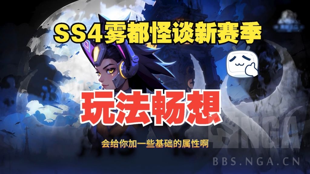 [杂谈氵] SS4新赛季内容畅想 178