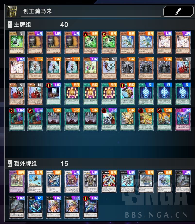 [卡组分享] 骑上马的加速王战 NGA玩家社区