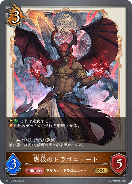 [新卡情报] [SVE实体卡] Gamewith发布的SVE第10弹新卡，艾拉、虐杀的龙人 178