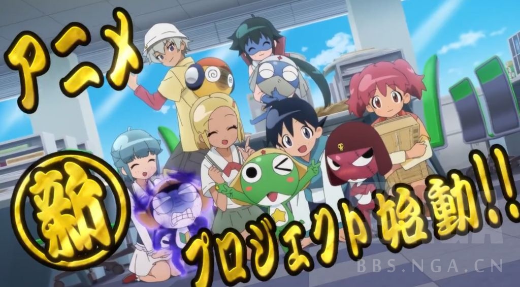 [新番讨论] [愚人节？]keroro军曹新动画企划启动 NGA玩家社区