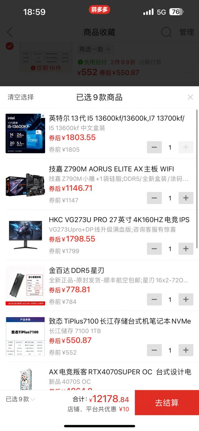 分享小白下单的几乎所有配件都是主流的主机配置 NGA玩家社区