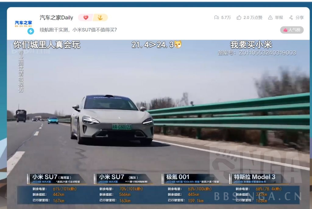 小米s7 21寸 大战 极氪001 21寸 续航测试 NGA玩家社区