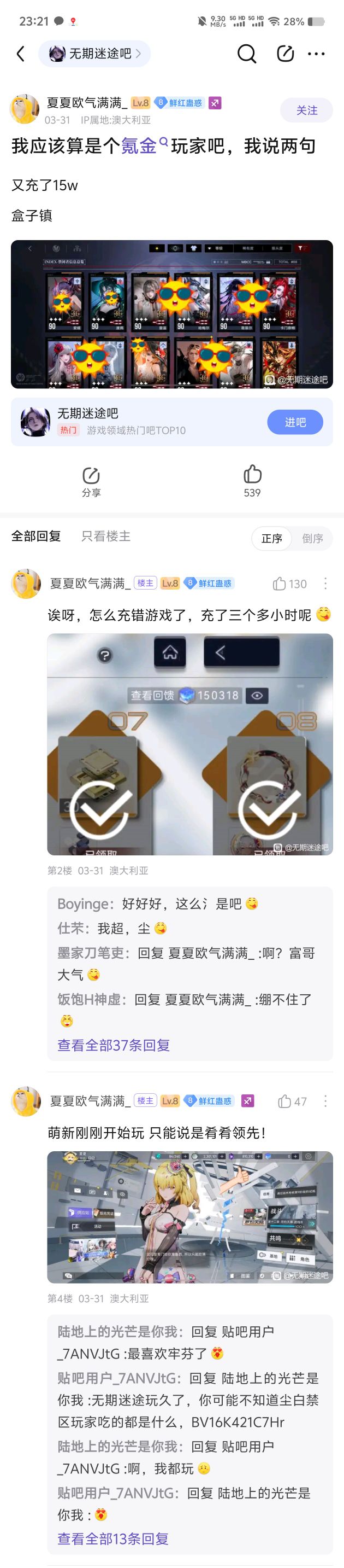 [求瓜]还有这事？无期迷途的氪佬退坑跑某四字游戏氪了16W。氪佬微博超话开团了！ 178