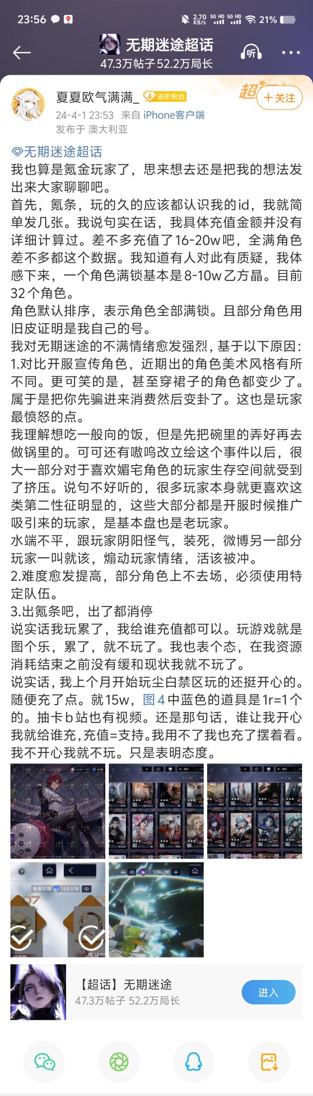 [求瓜]还有这事？无期迷途的氪佬退坑跑某四字游戏氪了16W。氪佬微博超话开团了！ 178