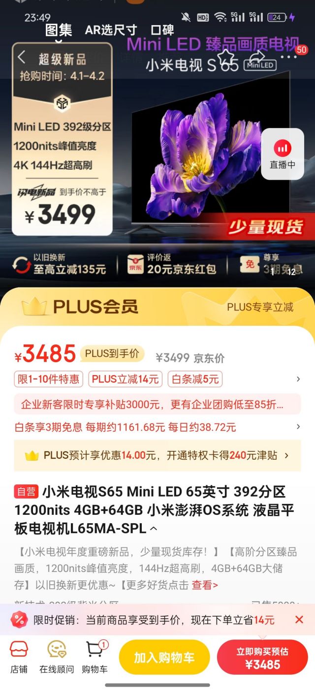 65寸电视选择小米or雷鸟，3k级别哪个牛 178