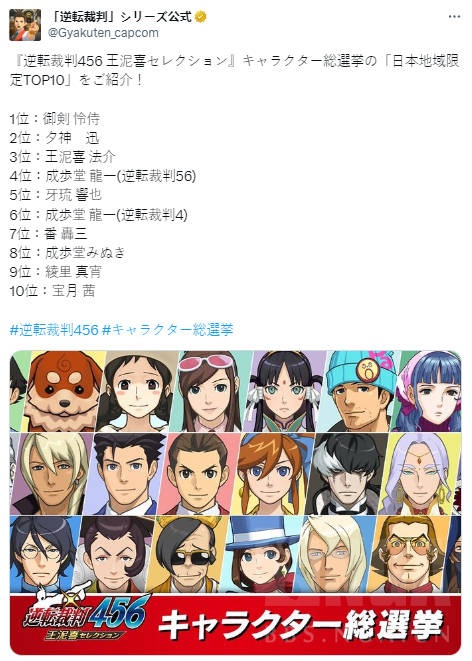 《逆转裁判456 王泥喜精选集》角色总选举'日本限定TOP10' NGA玩家社区