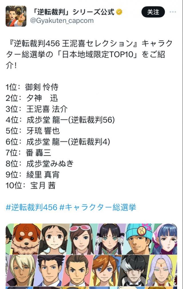 逆转456人气投票结果(日本地区限定版) NGA玩家社区