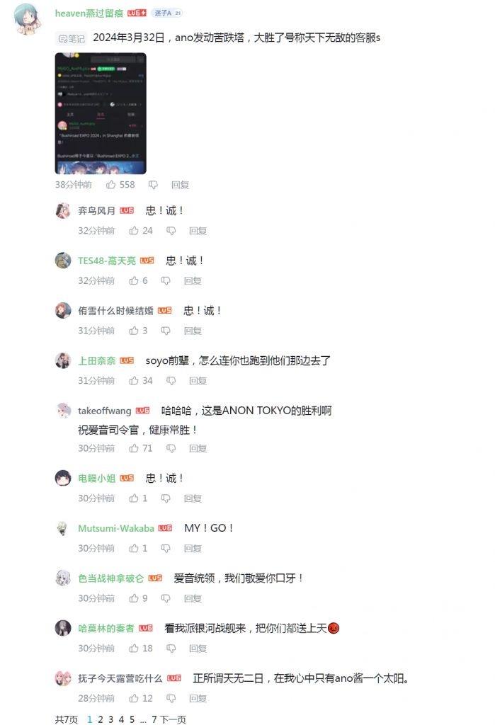 [MyGO氵]staff A：ANON TOKYO宣告成立，但惨遭Rikki无情删除 NGA玩家社区