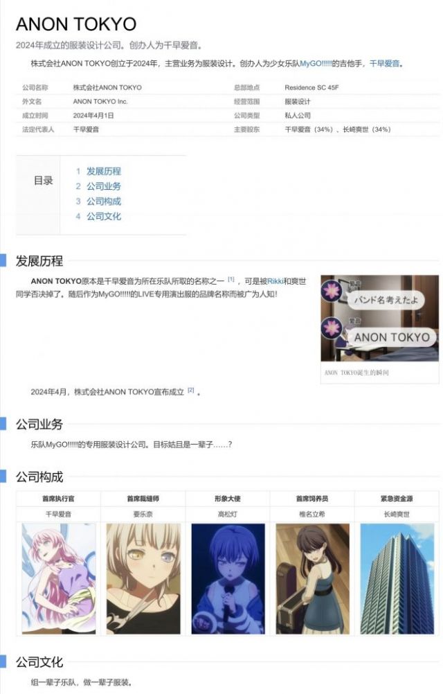 [MyGO氵]staff A：ANON TOKYO宣告成立，但惨遭Rikki无情删除 178